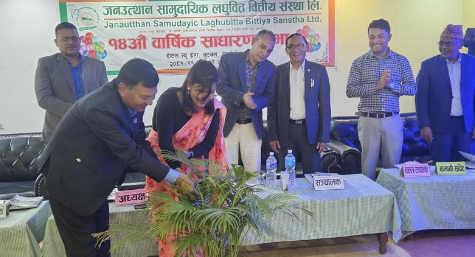 जनउत्थान सामुदायिक लघुवित्तको १४ औ वार्षिक साधारण सभा सम्पन्न